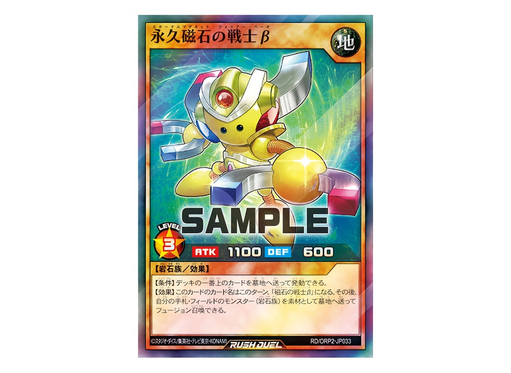 Beta The Eternal Magnet Warrior SR [ORP2-JP033] (Over Rush Pack 2) | SNKRDUNK