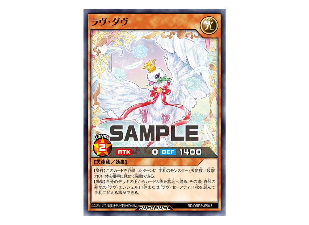 Love Dove N [ORP2-JP047] (Over Rush Pack 2) | SNKRDUNK