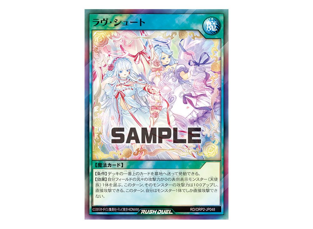 Love Shoot SR [ORP2-JP048] (Over Rush Pack 2) | SNKRDUNK