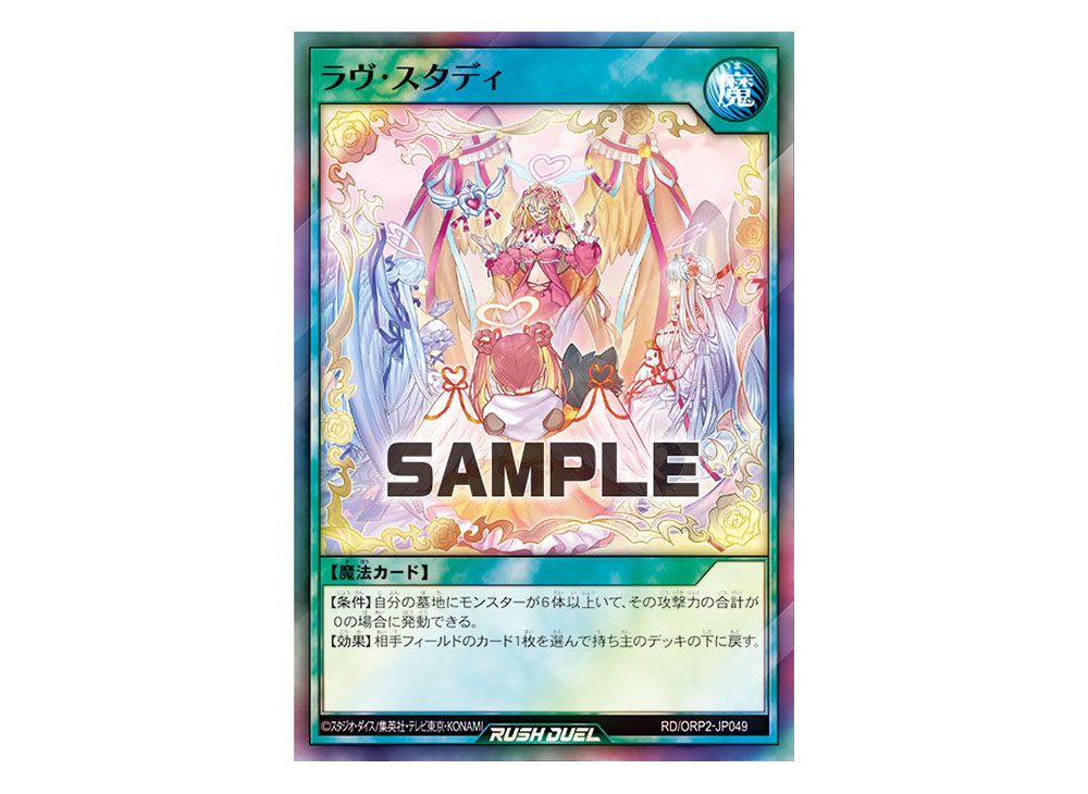Love Study SR [ORP2-JP049] (Over Rush Pack 2) | SNKRDUNK