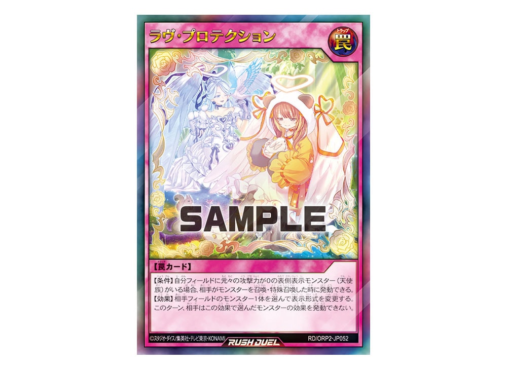 Love Protection UR [ORP2-JP052] (Over Rush Pack 2) | SNKRDUNK