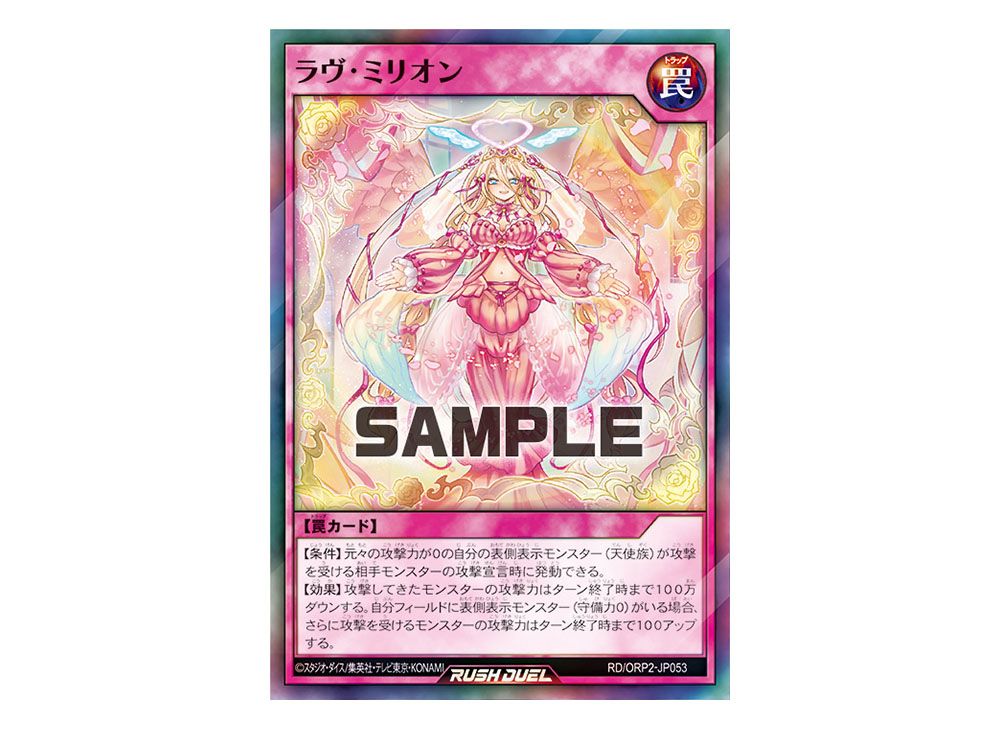 Love Million SR [ORP2-JP053] (Over Rush Pack 2) | SNKRDUNK
