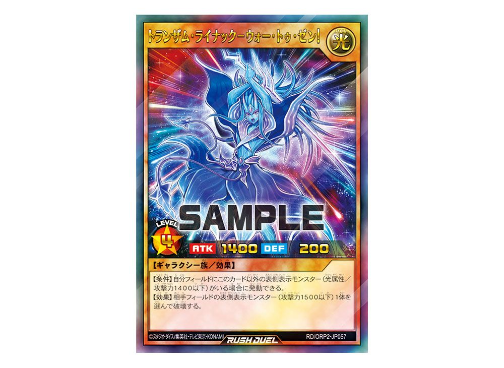 Transamu Rainac - War To Zen! UR [ORP2-JP057] (Over Rush Pack 2) | SNKRDUNK