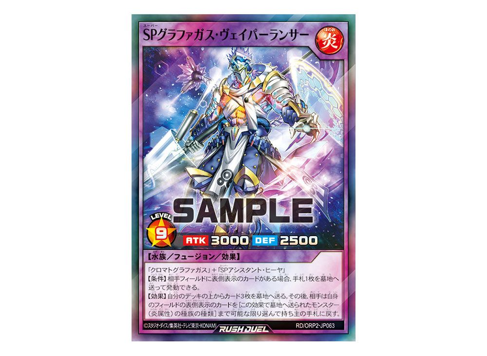 Super Graphagas Vapor Lancer SR [ORP2-JP063] (Over Rush Pack 2) | SNKRDUNK