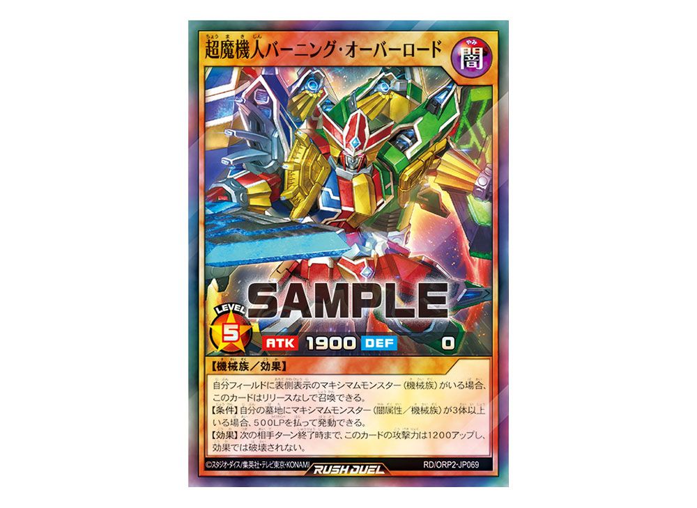 Supreme Manchine Burning Overlord SR [ORP2-JP069] (Over Rush Pack 2 ...