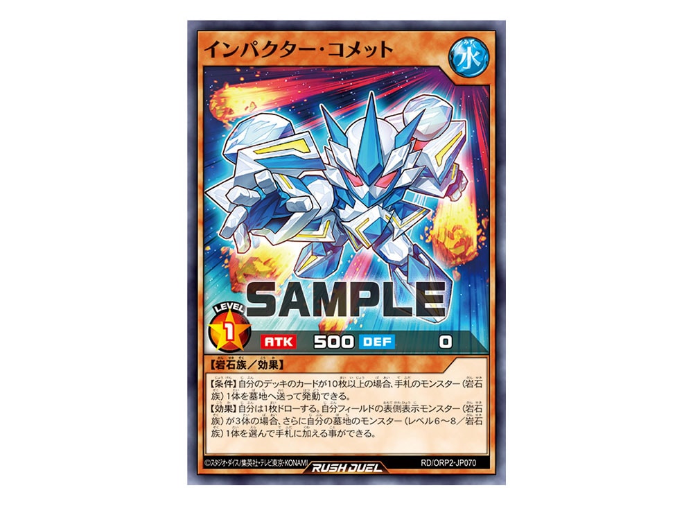 Impactor Comet N [ORP2-JP070] (Over Rush Pack 2) | SNKRDUNK