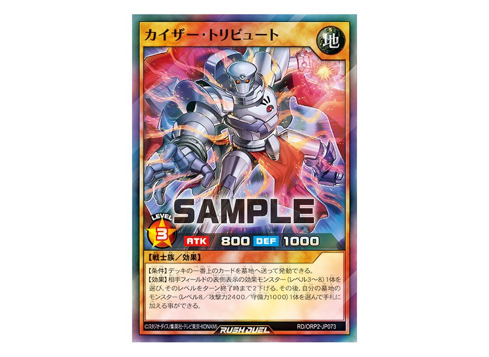 Tribute Kaiser SR [ORP2-JP073] (Over Rush Pack 2) | SNKRDUNK
