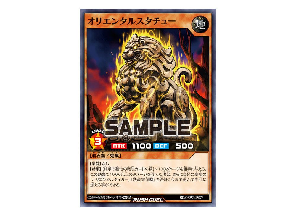 Oriental Statue N [ORP2-JP075] (Over Rush Pack 2) | SNKRDUNK