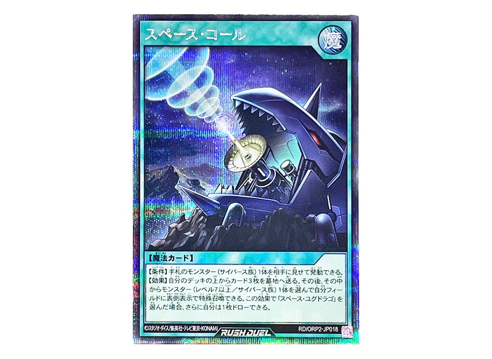 Space Call SE [ORP2-JP018] (Over Rush Pack 2) | SNKRDUNK