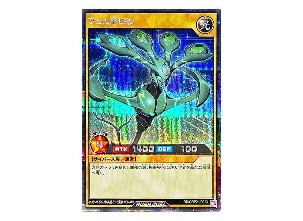 Femtron SE [ORP2-JP013] (Over Rush Pack 2) | SNKRDUNK