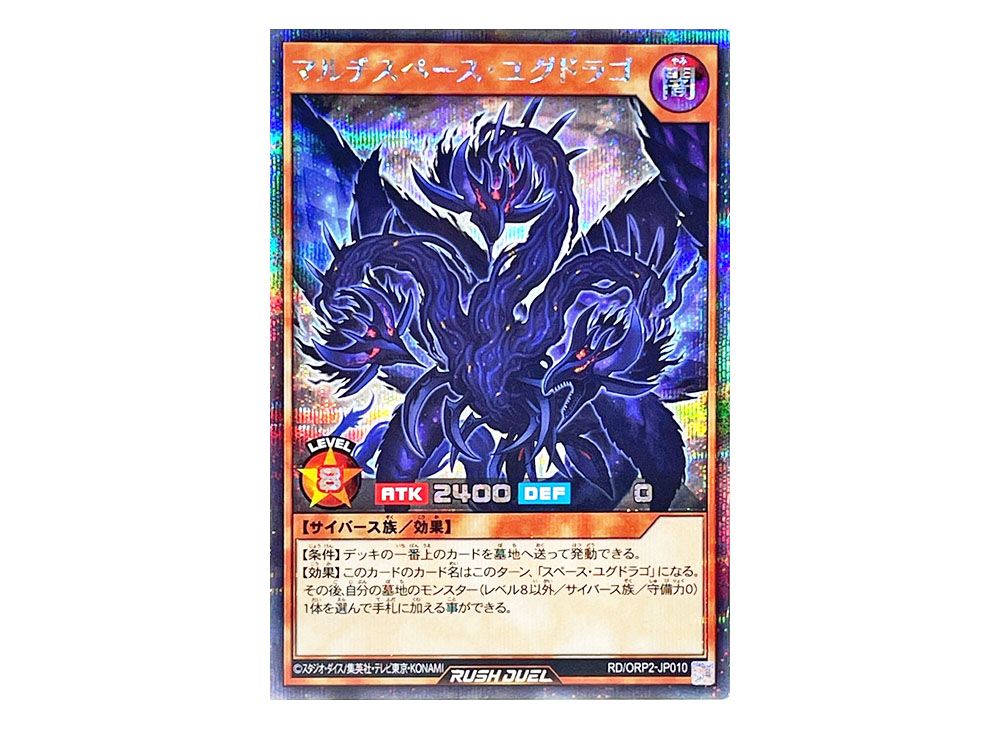 Multi-Space Yggdrago SE [ORP2-JP010] (Over Rush Pack 2) | SNKRDUNK