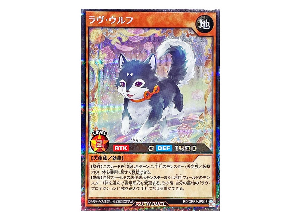 Love Wolf SE [ORP2-JP046] (Over Rush Pack 2) | SNKRDUNK