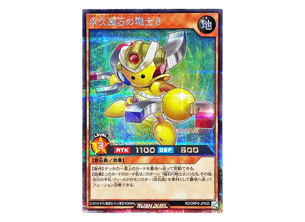 Beta The Eternal Magnet Warrior SE [ORP2-JP033] (Over Rush Pack 2) | SNKRDUNK