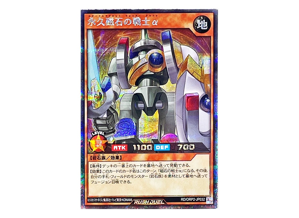 Alpha The Eternal Magnet Warrior SE [ORP2-JP032] (Over Rush Pack 2) | SNKRDUNK