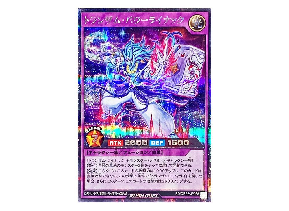 Transamu Power Rainac SE [ORP2-JP058] (Over Rush Pack 2) | SNKRDUNK