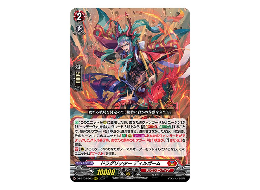 Dragritter Dirgham RRR [DZ-BT02/002](Booster Pack "Illusionless Strife") | SNKRDUNK