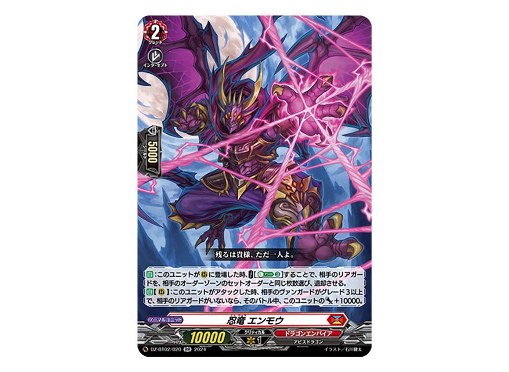 Stealth Dragon Enmou RR [DZ-BT02/020](Booster Pack "Illusionless Strife") | SNKRDUNK
