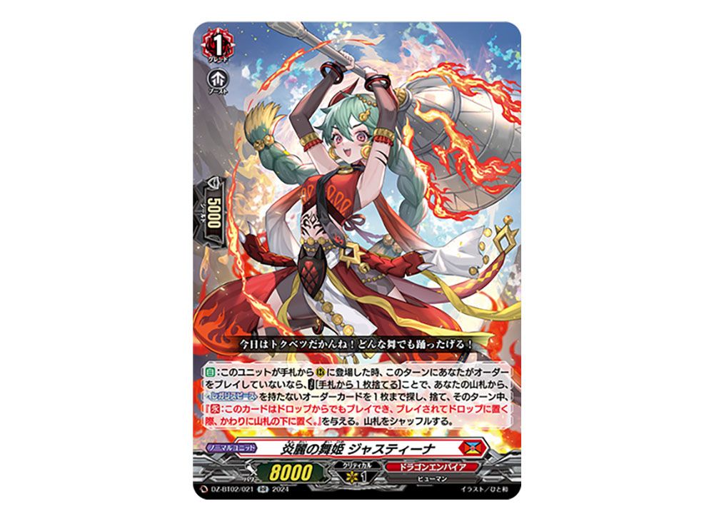 Dancing Princess of Beautiful Flames Justina RR [DZ-BT02/021](Booster Pack "Illusionless Strife ...