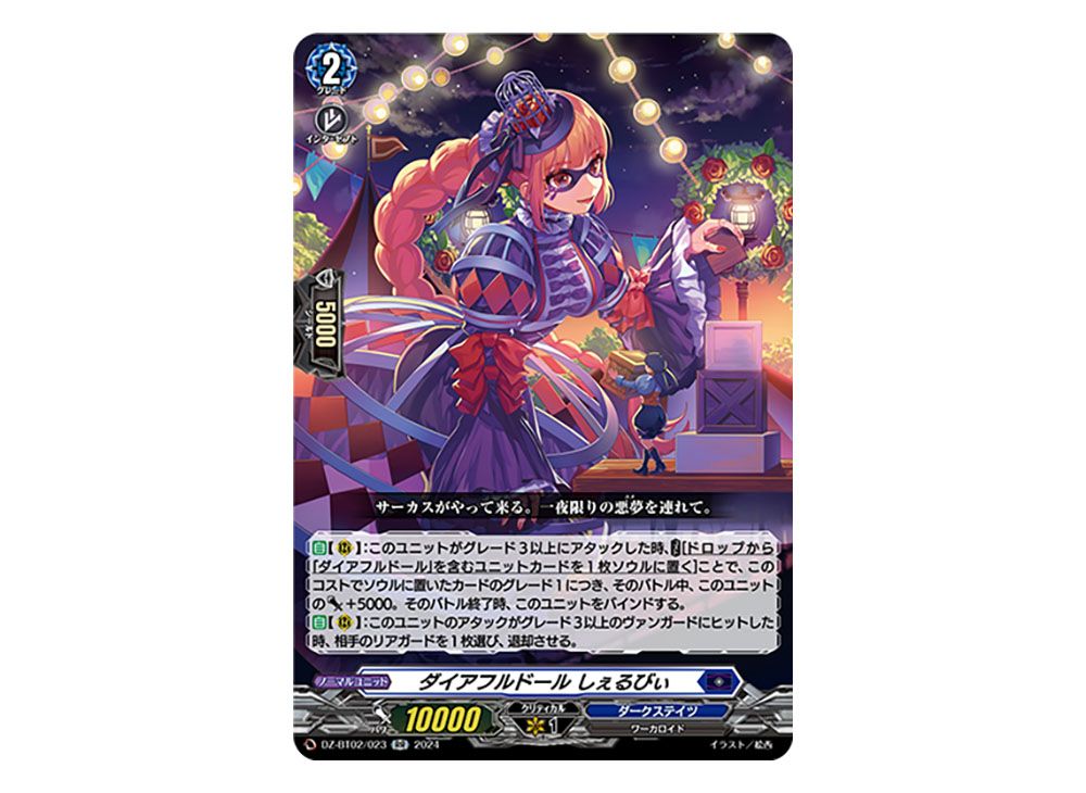 Direful Doll Shelby RR [DZ-BT02/023](Booster Pack "Illusionless Strife") | SNKRDUNK