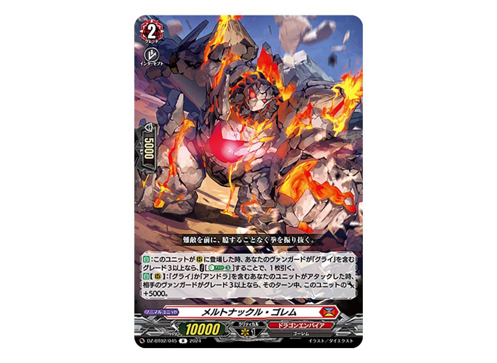 Melt Knuckle Golem R [DZ-BT02/045](Booster Pack "Illusionless Strife") | SNKRDUNK