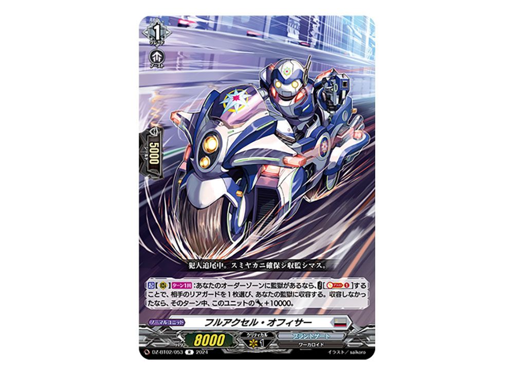 Full Accel Officer R [DZ-BT02/053](Booster Pack "Illusionless Strife") | SNKRDUNK