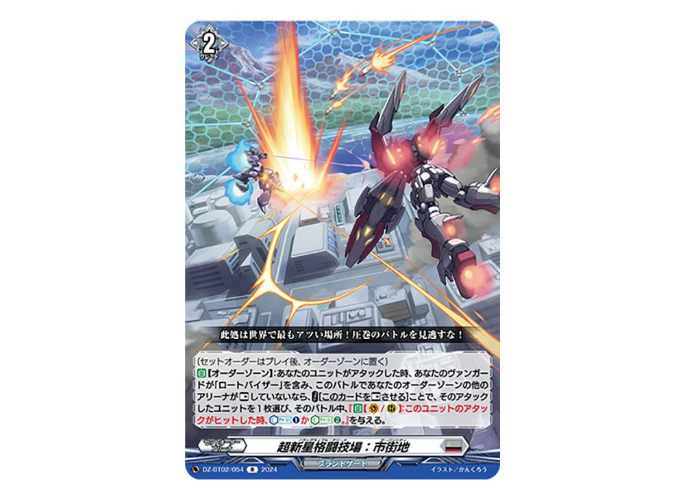 Nova Grapple Arena: Urban City R [DZ-BT02/054](Booster Pack "Illusionless Strife") | SNKRDUNK