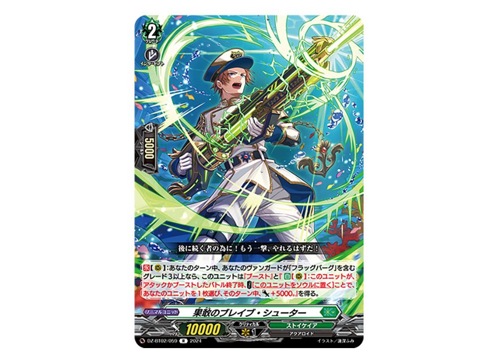 Bold Brave Shooter R [DZ-BT02/059](Booster Pack "Illusionless Strife") | SNKRDUNK
