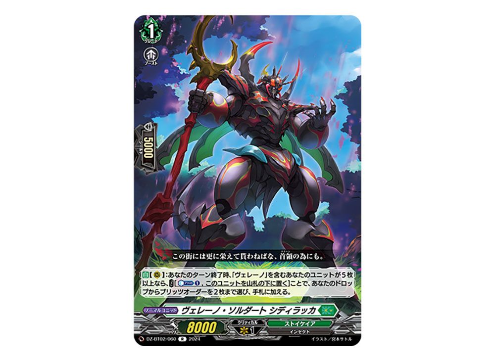Veleno Soldato Cidiracka R [DZ-BT02/060](Booster Pack "Illusionless Strife") | SNKRDUNK