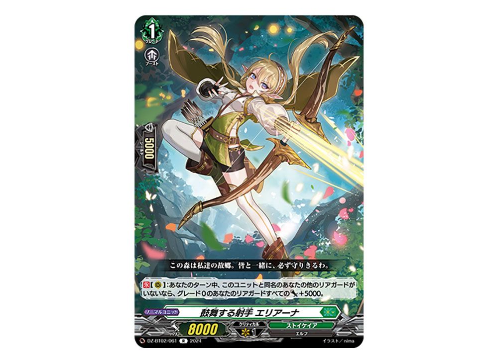 Inspiring Archer Eliana R [DZ-BT02/061](Booster Pack "Illusionless Strife") | SNKRDUNK