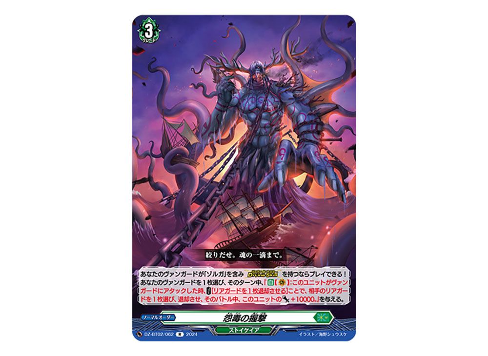 怨毒の握撃 R [DZ-BT02/062](ブースターパック「無幻双刻」)の新品/中古フリマ(通販)｜スニダン