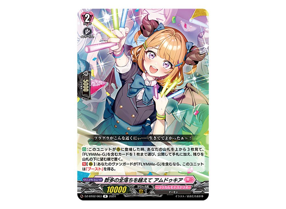 数多の全落ちを越えて アムドゥキア R [DZ-BT02/063](ブースターパック「無幻双刻」)の新品/中古フリマ(通販)｜スニダン