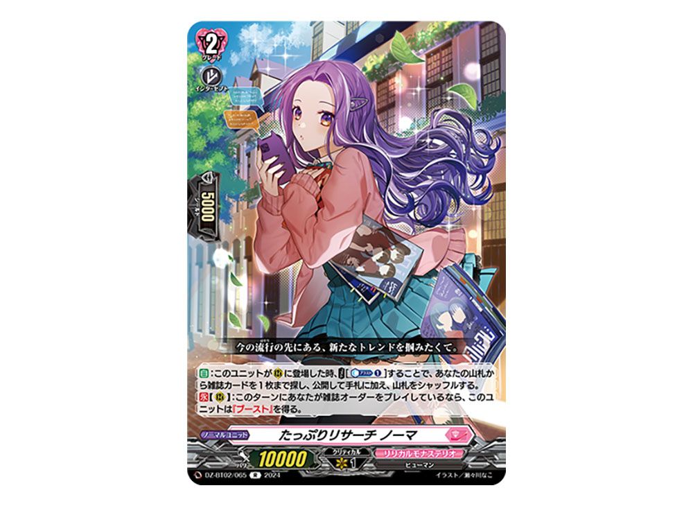 Plenty of Research Noma R [DZ-BT02/065](Booster Pack "Illusionless Strife") | SNKRDUNK