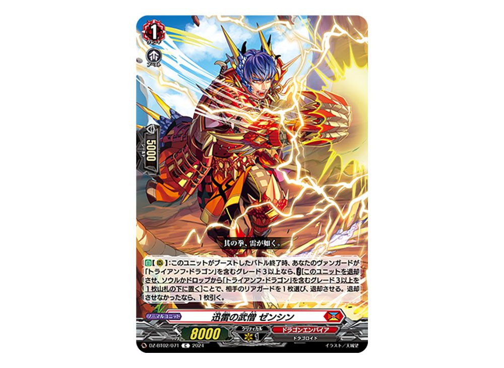 Battle Monk of Swift Thunder Zenshin C [DZ-BT02/071](Booster Pack "Illusionless Strife") | SNKRDUNK