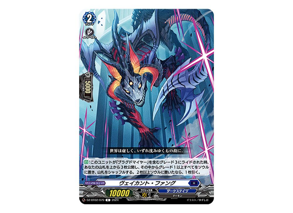 Vacant Fang C [DZ-BT02/079](Booster Pack "Illusionless Strife") | SNKRDUNK