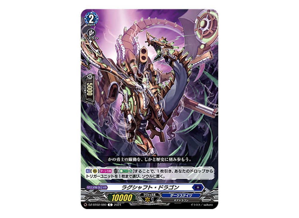Lugshaft Dragon C [DZ-BT02/080](Booster Pack "Illusionless Strife") | SNKRDUNK