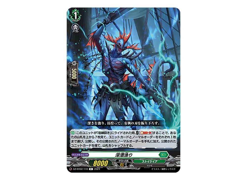 Abyss Fishing C [DZ-BT02/110](Booster Pack "Illusionless Strife ...