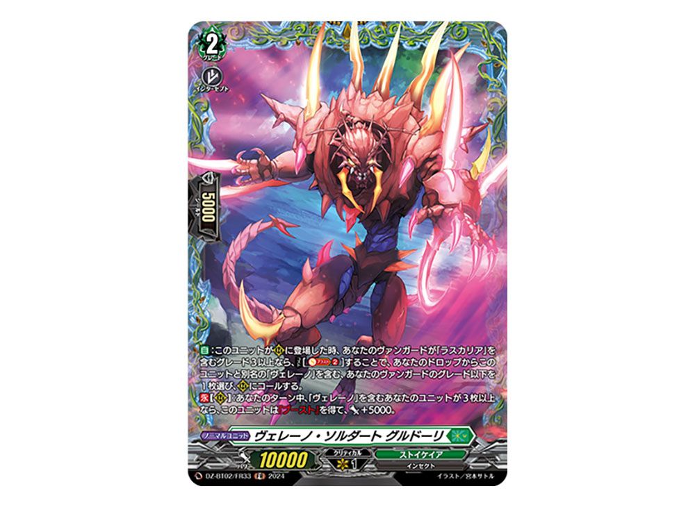 Veleno Soldato Grudori FR [DZ-BT02/FR33](Booster Pack "Illusionless ...