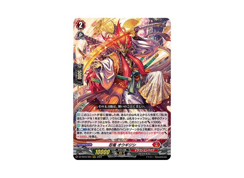 Stealth Dragon Ougijishi RRR [DZ-BT03-003](Booster Pack "Dimensional Transcendence") | SNKRDUNK