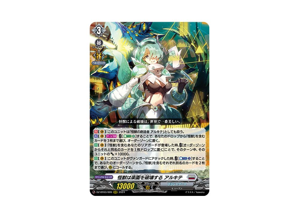 Innocent Monster in Paradise Arkhite RRR [DZ-BT03-009](Booster Pack "Dimensional Transcendence ...