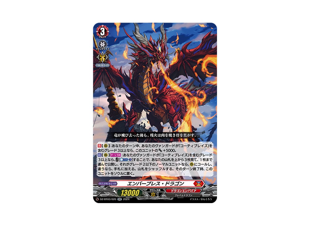 Emberbreath Dragon RR [DZ-BT03-020](Booster Pack "Dimensional Transcendence") | SNKRDUNK