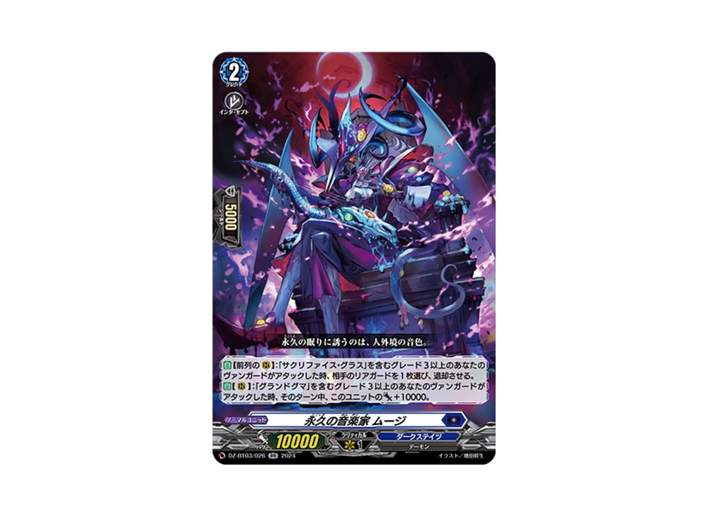Eternal Musician Muusi RR [DZ-BT03-026](Booster Pack "Dimensional Transcendence") | SNKRDUNK