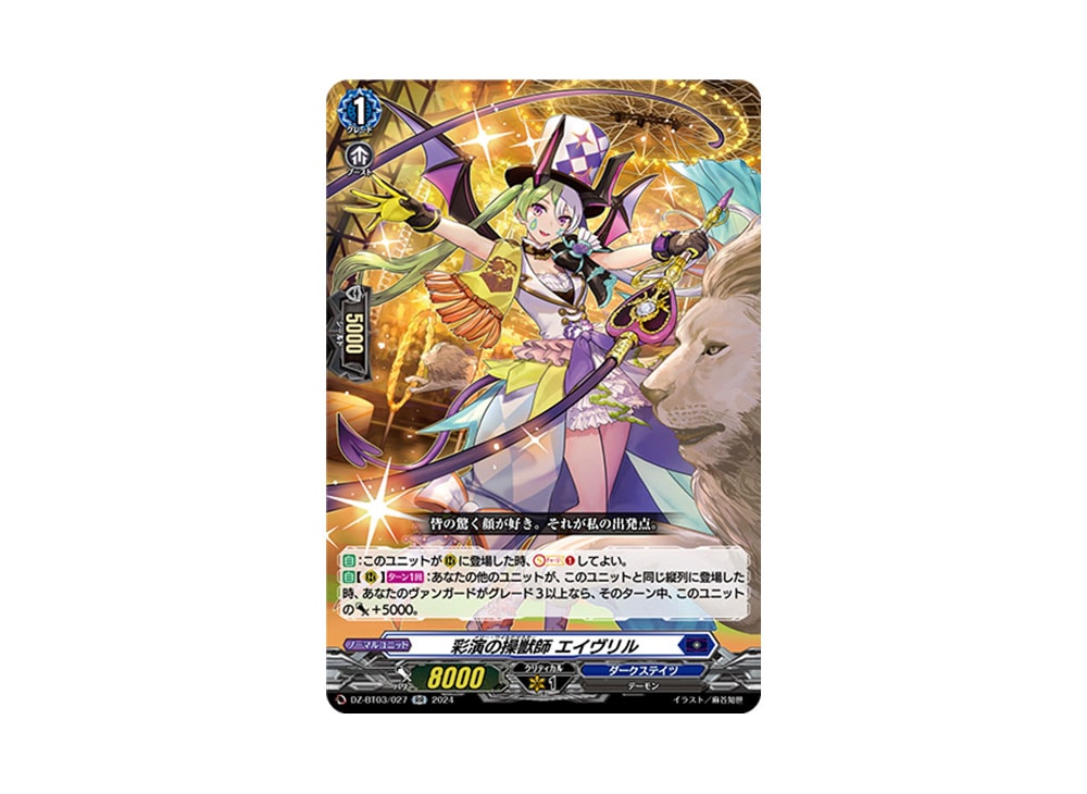 Merry Wildmaster Avril RR [DZ-BT03-027](Booster Pack "Dimensional Transcendence") | SNKRDUNK
