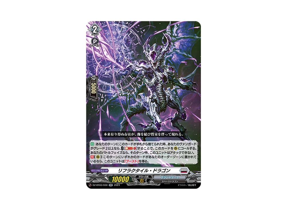 Refractile Dragon RR [DZ-BT03-030](Booster Pack "Dimensional Transcendence") | SNKRDUNK