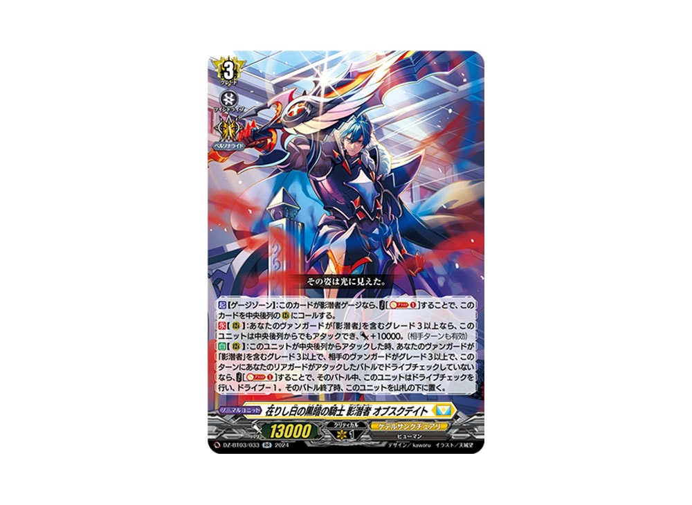 Knight of Blackness of Yore Undercover Obscudeid RR [DZ-BT03-033 ...
