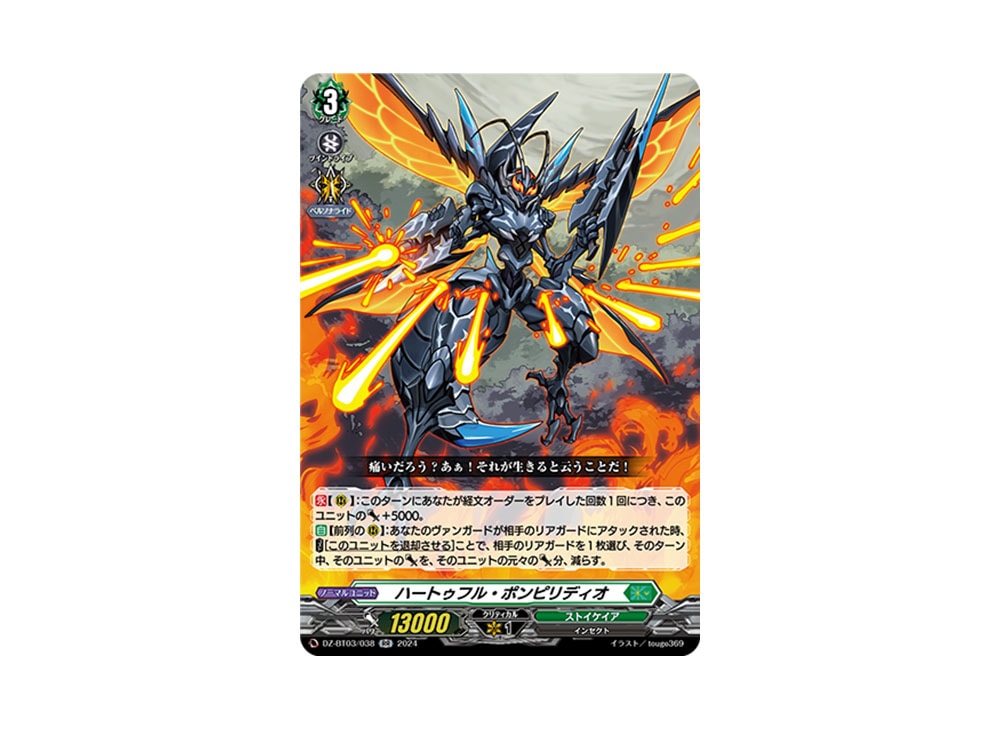 Heartful Pompilidio RR [DZ-BT03-038](Booster Pack "Dimensional Transcendence") | SNKRDUNK