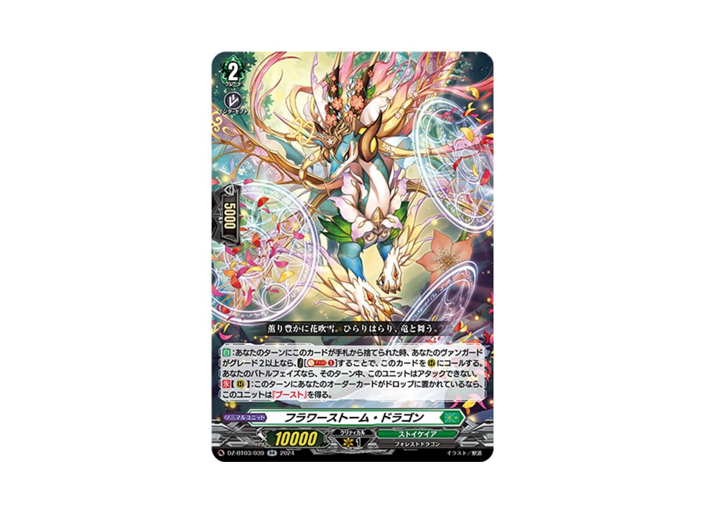 Flower Storm Dragon RR [DZ-BT03-039](Booster Pack "Dimensional Transcendence") | SNKRDUNK