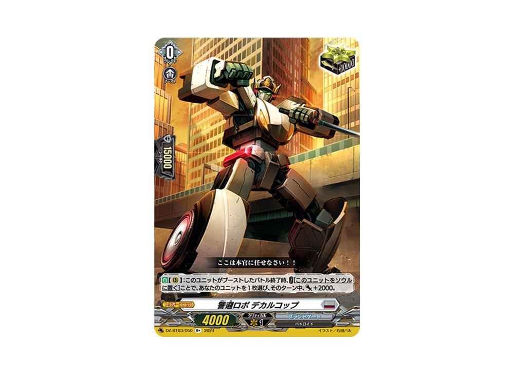 Patrol Robo Dekarcop R+ [DZ-BT03-050](Booster Pack "Dimensional ...