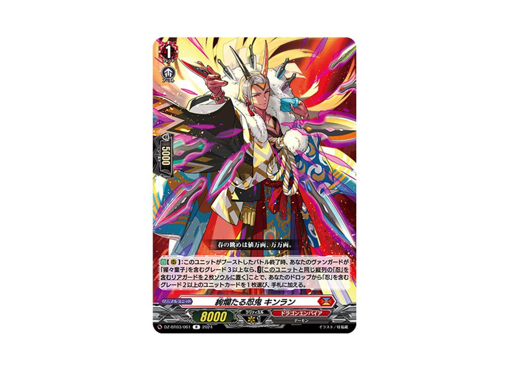 Fulgent Stealth Rogue Kinran R [DZ-BT03-061](Booster Pack "Dimensional Transcendence") | SNKRDUNK