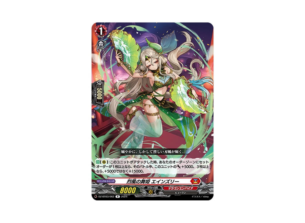 Dancing Princess of the Gale Ainslie R [DZ-BT03-062](Booster Pack "Dimensional Transcendence ...