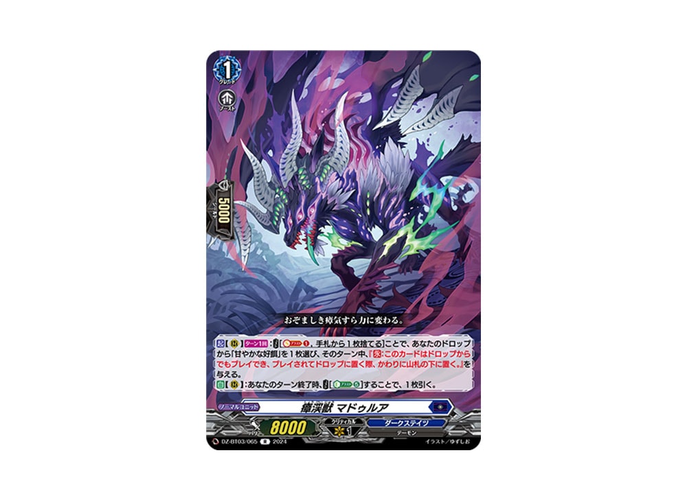 Miasma Valley Beast Madurua R [DZ-BT03-065](Booster Pack "Dimensional Transcendence") | SNKRDUNK